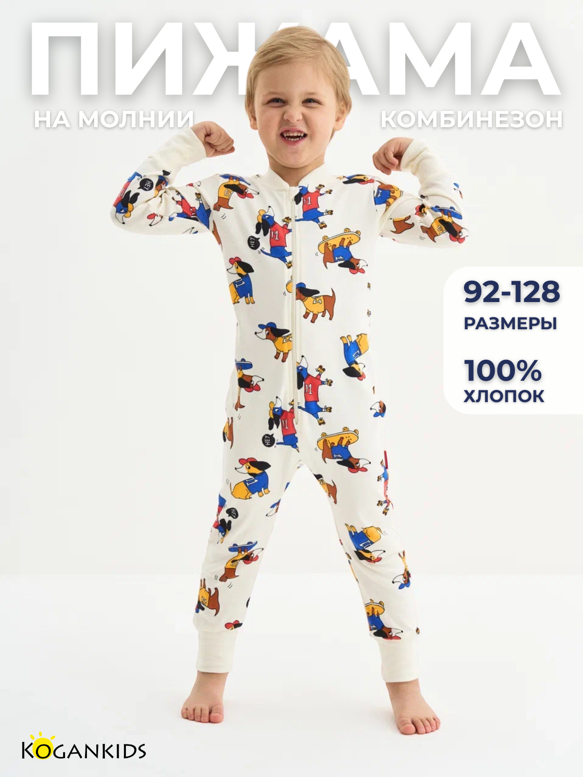 Комбинезон Комбинезон для сна