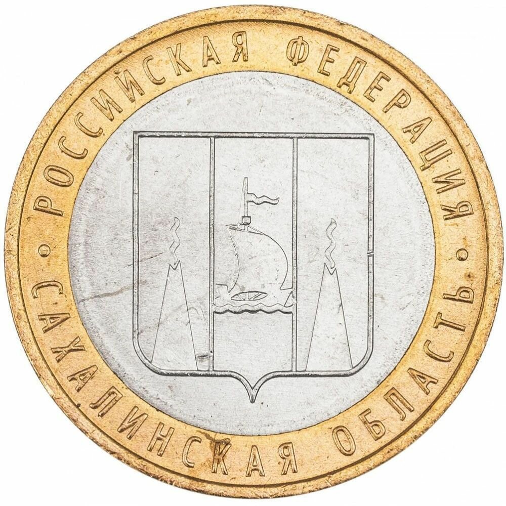 Монета 10 рублей 2006 Сахалинская Область ММД