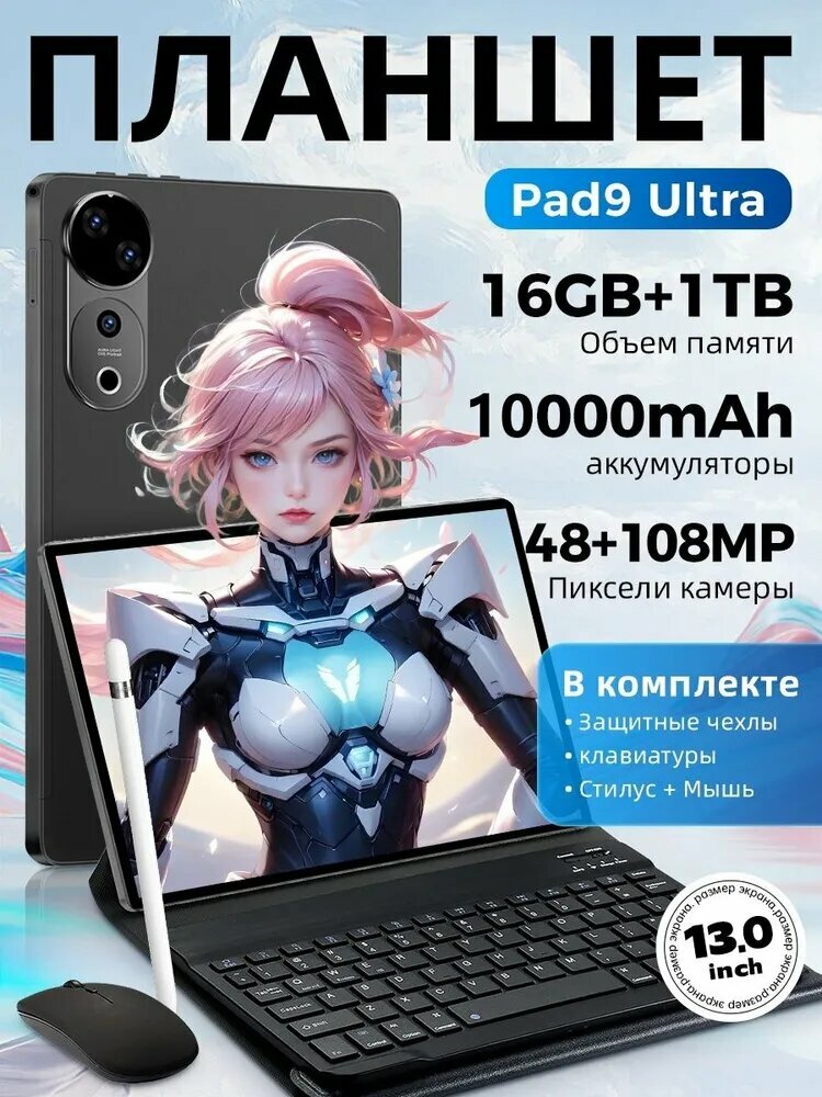 Redmi Планшет TabletPad9Ultra, 13" 16 ГБ/1024 ГБ, коричневый