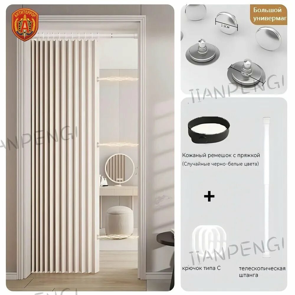 Занавеска на дверь 80x200 см бежевый