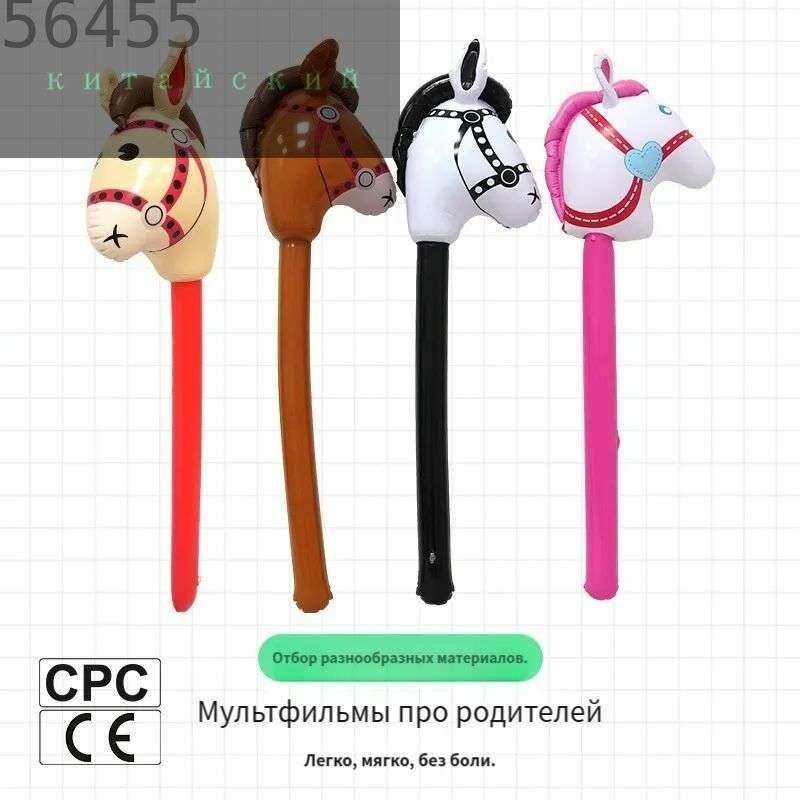 Надувная игрушка-палка с головой лошади 4 шт, LANXIAO124