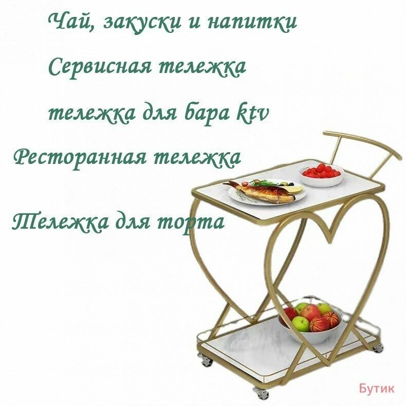 Стол-тележка для торта