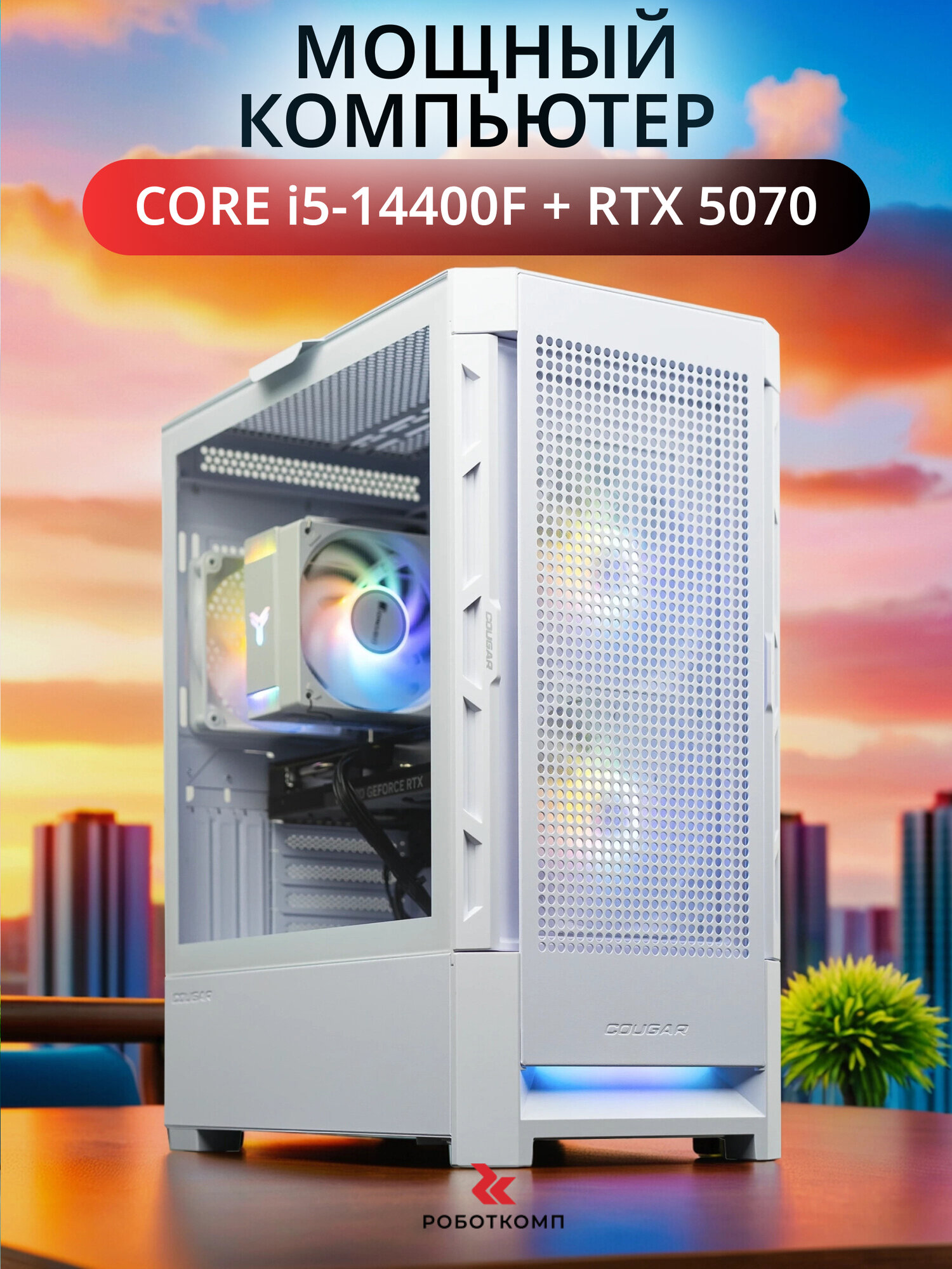 Игровой компьютер Robotcomp Анаконда V3 Plus WhiteIntel Core i5 14400F / 32GB DDR4 / 960Gb PCI-E 4x / GeForce RTX 5070 12GB / B760M / 850W