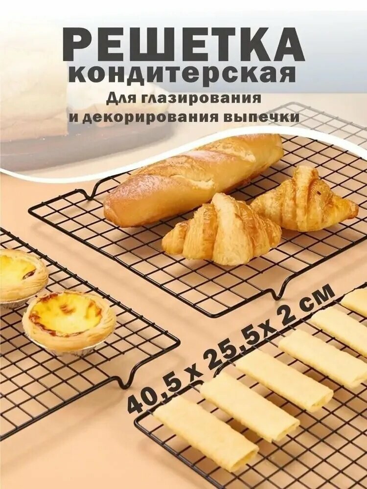 Кондитерская решетка Messor для охлаждения выпечки, металлическая складная с антипригарным покрытием