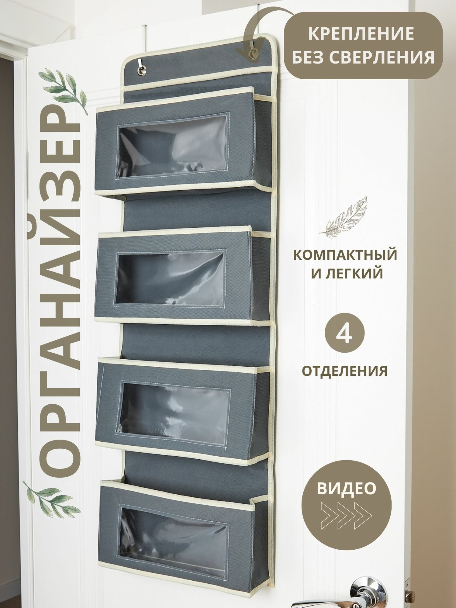 Органайзер подвесной дверной для мелочей с карманами, 4 отделения, 96*33*10 см