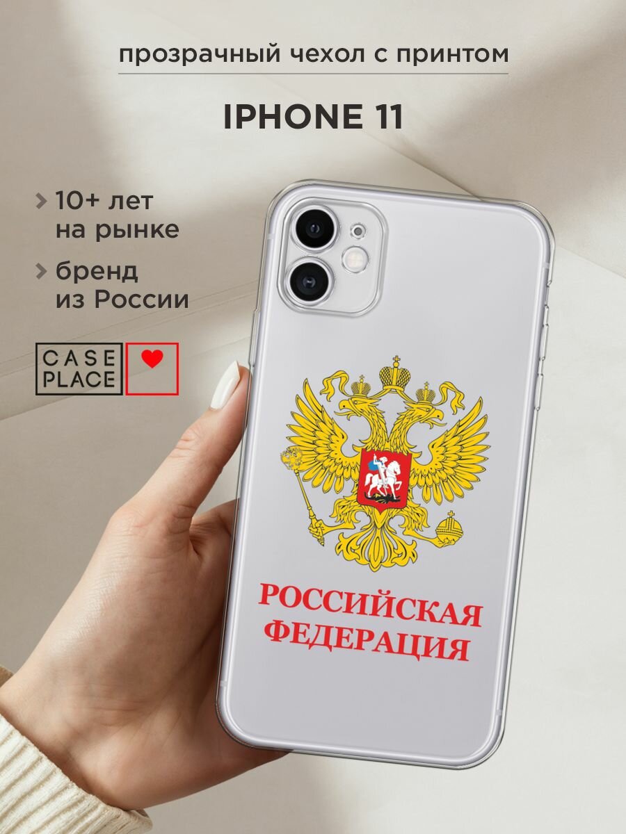 Чехол на Apple iPhone 11 / Айфон 11 с принтом "Герб России красная надпись", прозрачный
