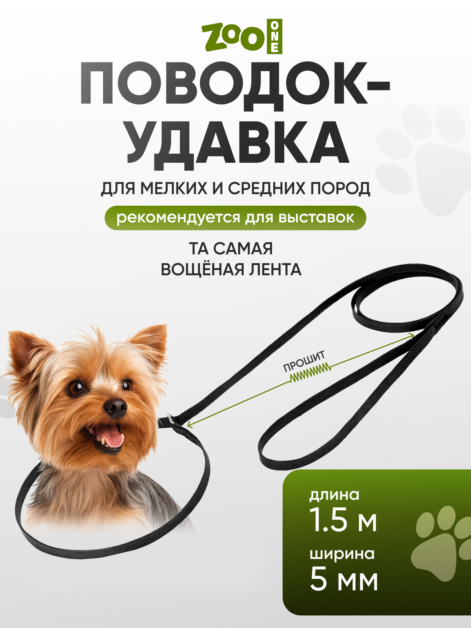 Поводок-удавка для собак ZooOne, с кольцом, хлопковая вощёная лента ширина 5 мм, длина 150 см, чёрная, 74-0278