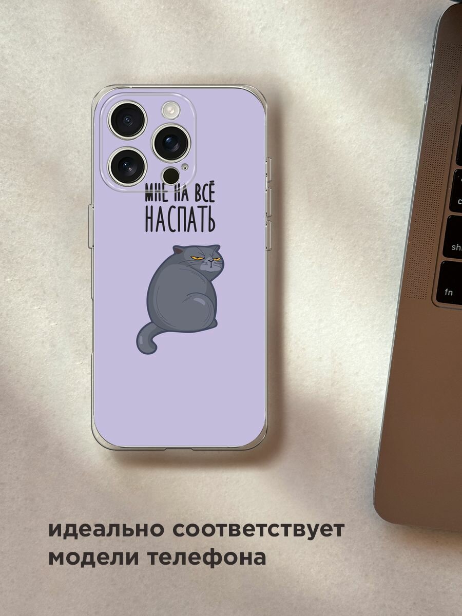 Чехол на Apple iPhone 16 Pro / Айфон 16 Про с принтом "Ну и наспать" — фото 1
