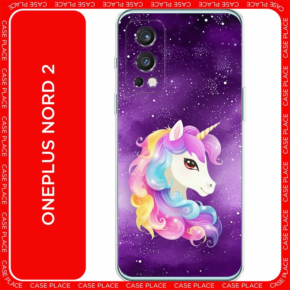 Чехол на OnePlus Nord 2 / ВанПлас Норд 2 с принтом "Кудрявый единорог"