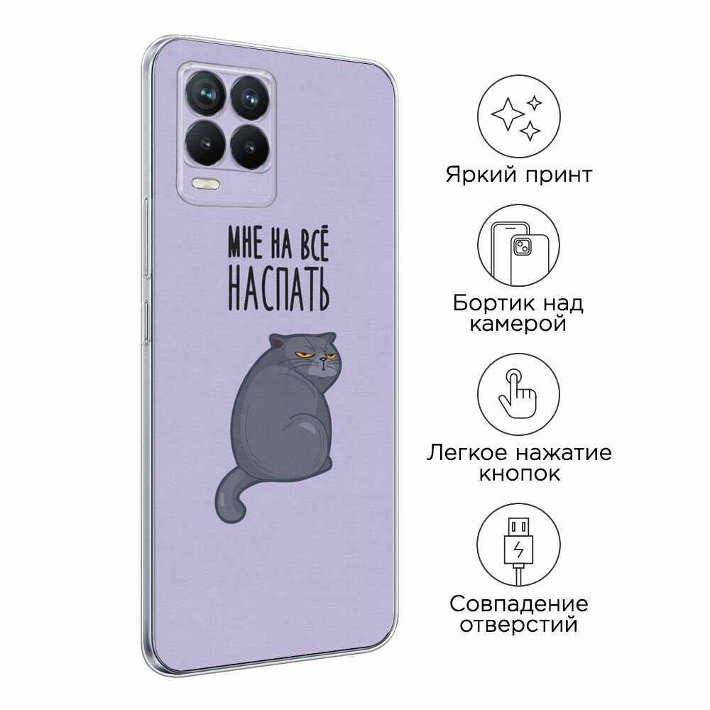 Чехол на Realme 8/8 Pro / Реалми 8/8 Про с принтом "Ну и наспать" — фото 1