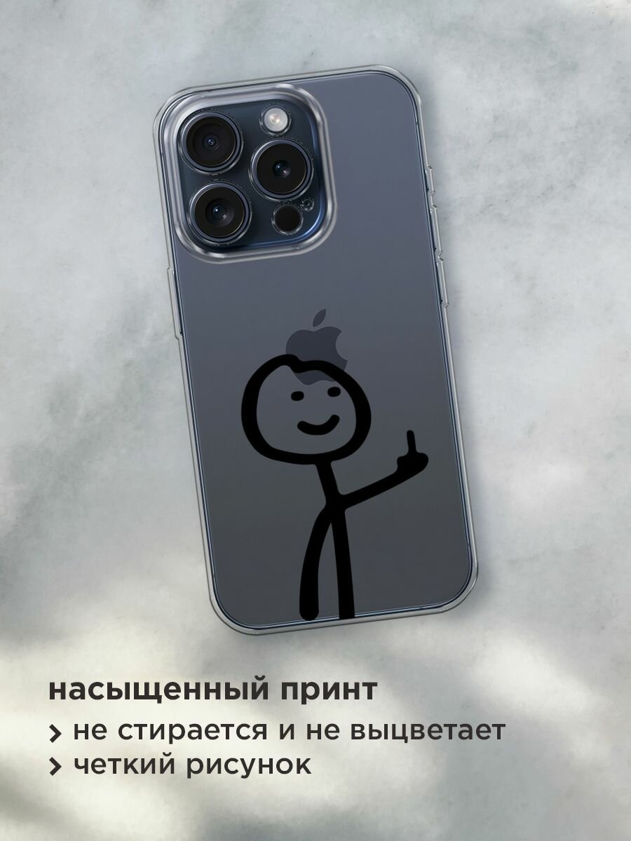 Чехол на Apple iPhone 15 Pro / Айфон 15 Про с принтом "Неприличный человечек чёрный", прозрачный — фото 1