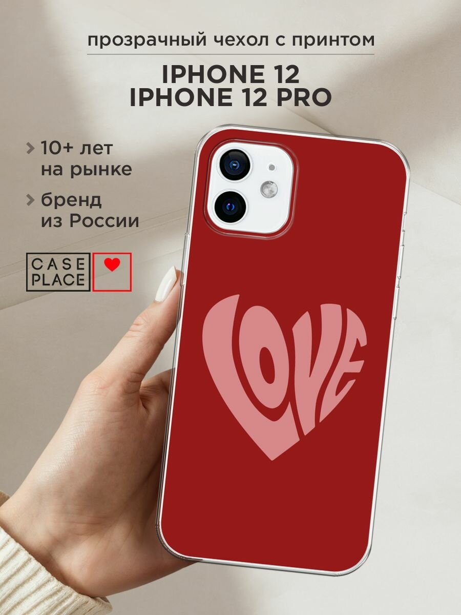 Чехол на Apple iPhone 12/12 Pro / Айфон 12/12 Про с принтом "Love heart 1 - 14 февраля"