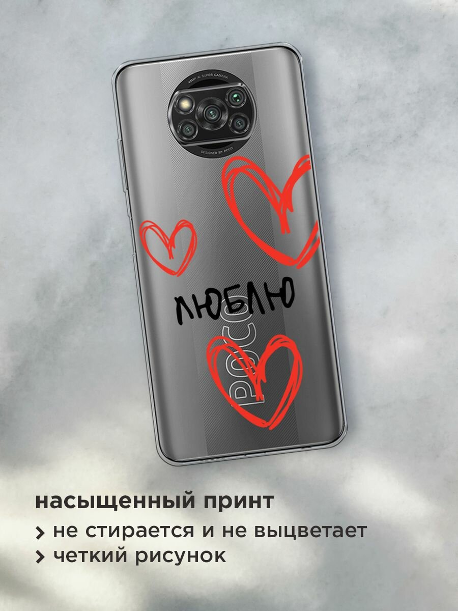 Чехол на Xiaomi Poco X3/X3 Pro / Поко X3/X3 Pro с принтом "Люблю 1 - 14 февраля", прозрачный — фото 1