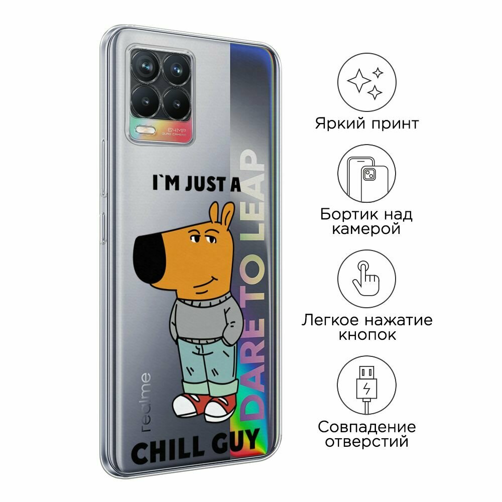 Чехол на Realme 8/8 Pro / Реалми 8/8 Про с принтом "Just a chill guy 1 - 14 февраля", прозрачный — фото 1