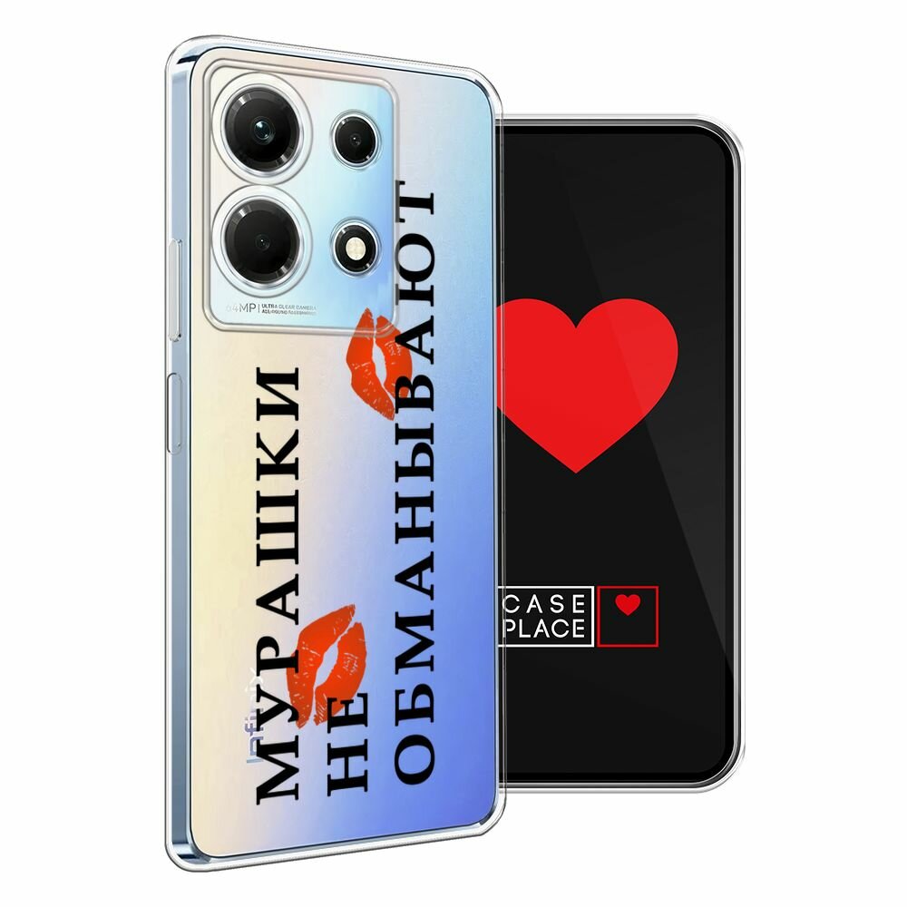Чехол на Infinix Note 30 4G / Инфиникс Нот 30 4G с принтом "Мурашки не обманывают 1 - 14 февраля", прозрачный — фото 1