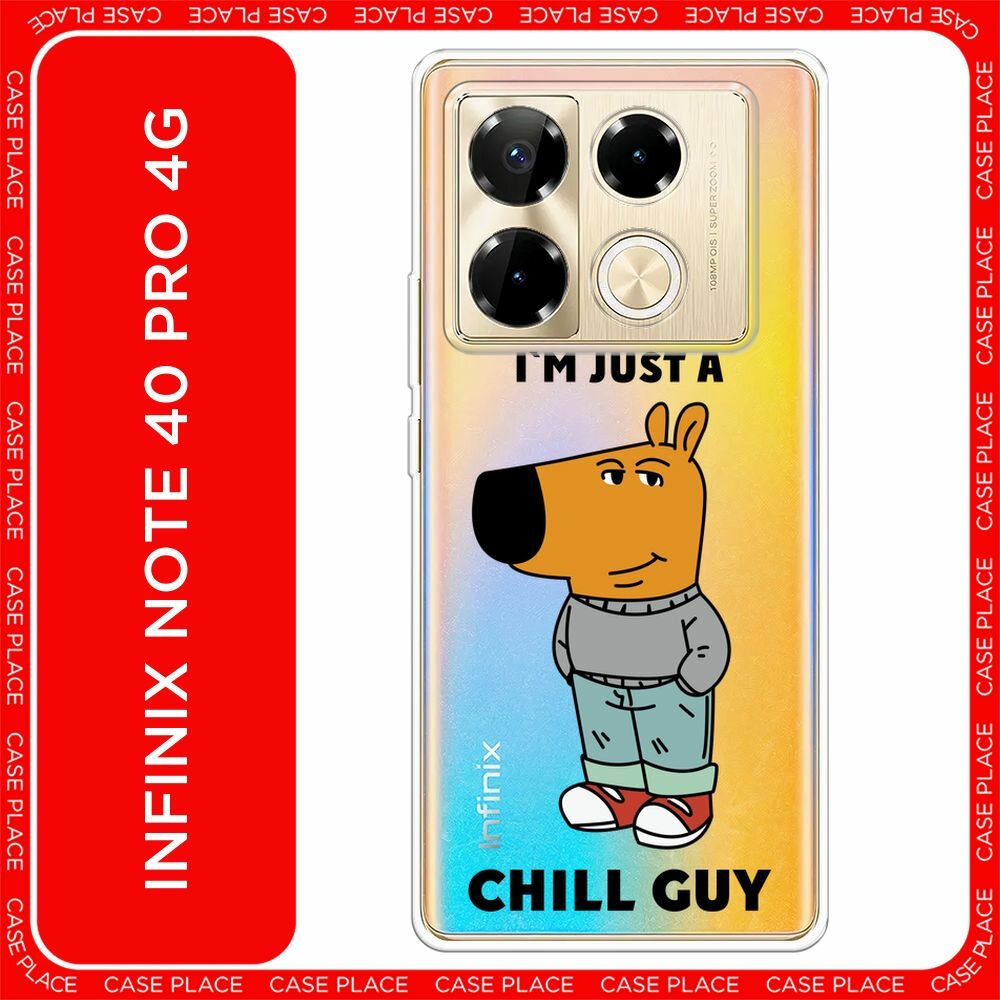 Чехол на Infinix Note 40 Pro / Инфиникс Нот 40 Про с принтом "Just a chill guy 1 - 14 февраля", прозрачный