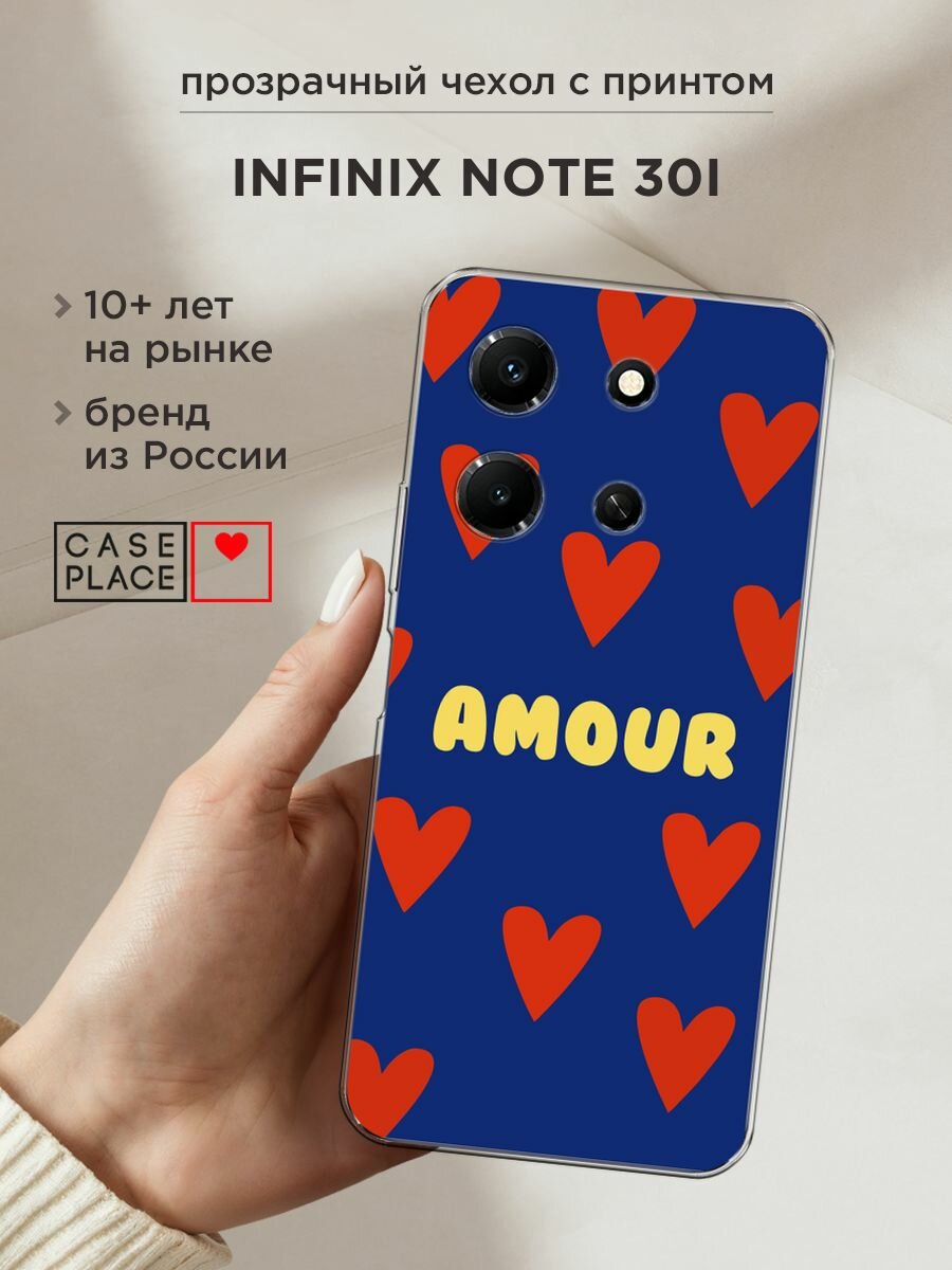Чехол на Infinix Note 30i / Инфиникс Нот 30i с принтом "Amour art - 14 февраля"