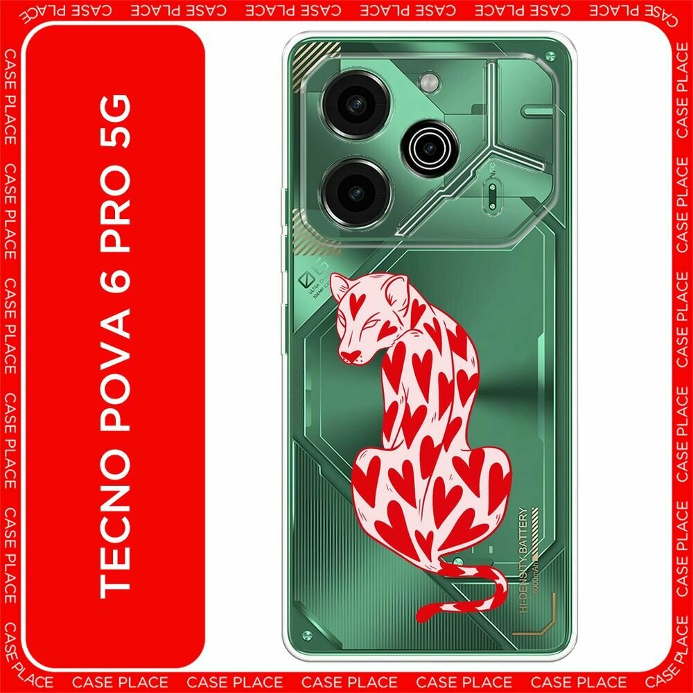Чехол на Tecno Pova 6 Pro 5G / Текно Пова 6 Про с принтом "Heart panther 2 - 14 февраля", прозрачный
