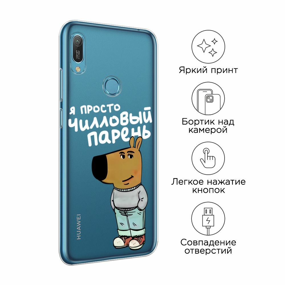 Чехол на Honor 8A/8A Pro/Huawei Y6s/Y6 2019 / Хонор 8А с принтом "Чилловый парень белый", прозрачный — фото 1