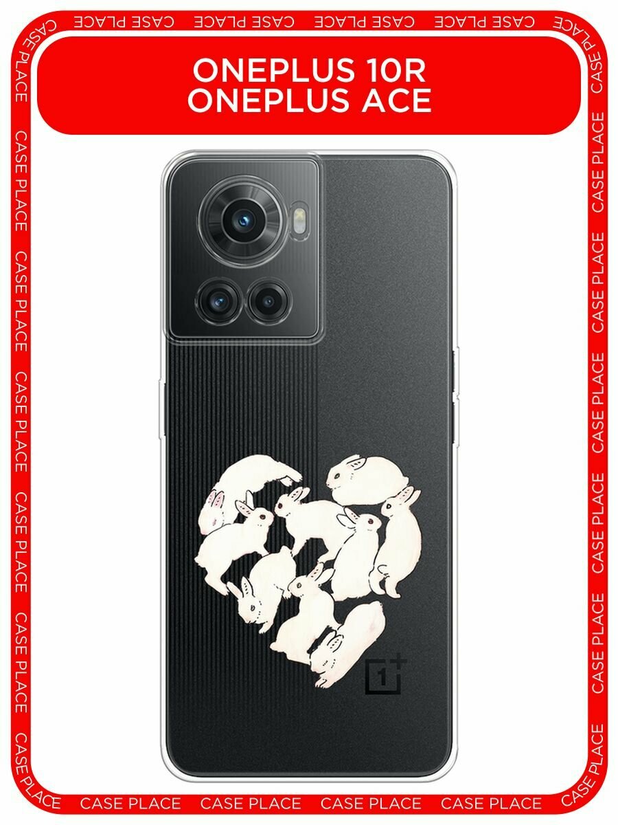 Чехол на OnePlus 10R/Ace / Ван Плас 10R/Ace с принтом "Сердечко из кроликов 2 - 8 марта", прозрачный