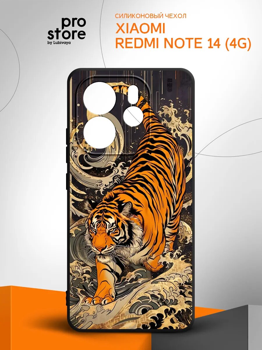 Чехол на Xiaomi Redmi Note 14 (4G), Сяоми Редми Ноте 14 (4G), накладка, противоударный, силиконовый, с картинкой