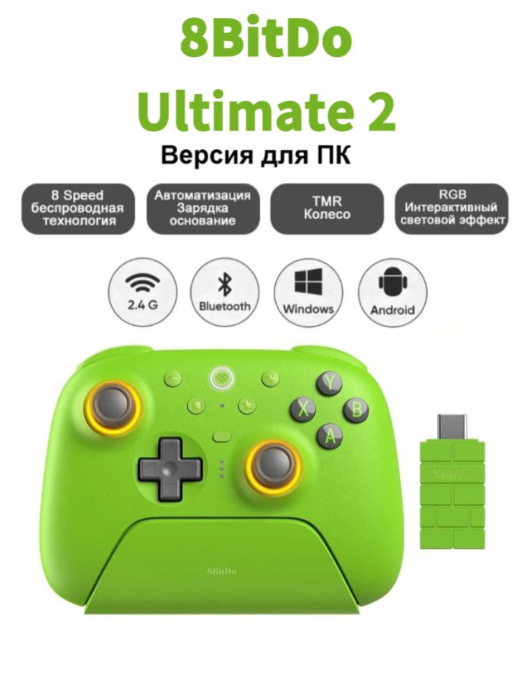 8BitDo Ultimate 2 PC Wireless 2.4G Игровой Контроллер С Зарядной Док-станцией Для ПК Steam Android