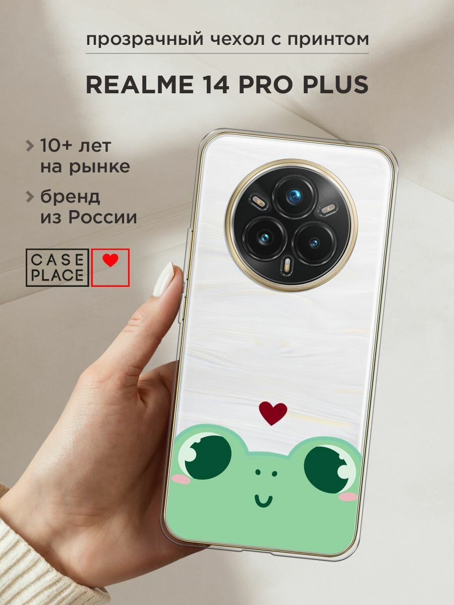 Чехол на Realme 14 Pro+ / Реалми 14 Про+ с принтом "Влюблённая лягушка - 14 февраля", прозрачный