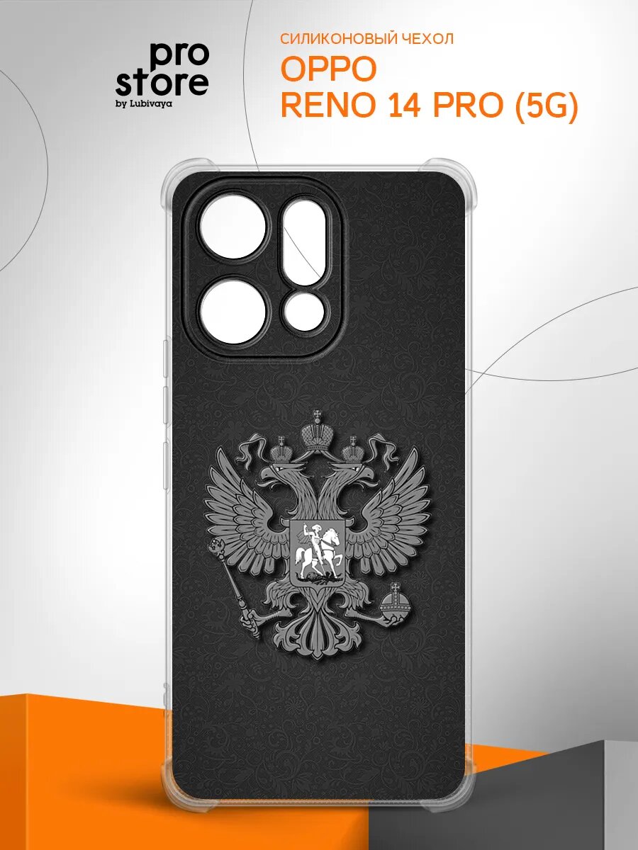 Чехол на Oppo Reno 14 Pro (5G) / Оппо Рено 14 Про (5G) накладка, защита камеры и углов, прозрачный с рисунком