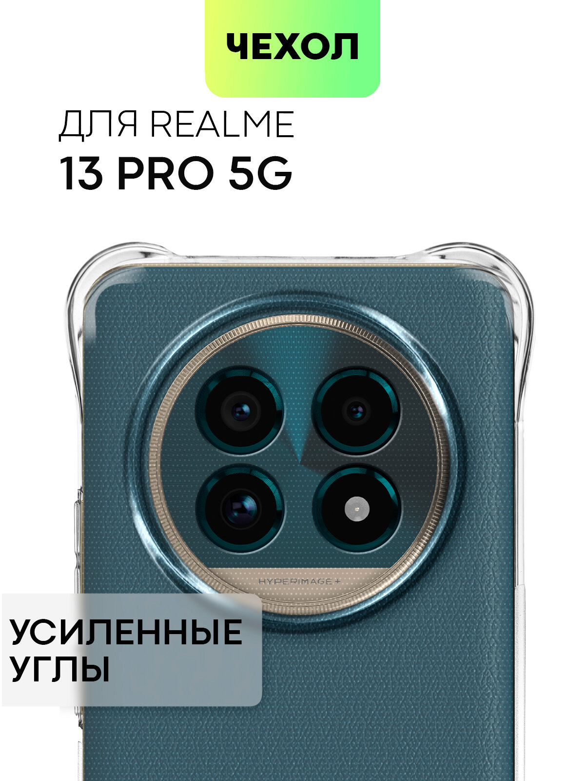 Противоударный чехол BROSCORP на Realme 13 Pro (Рилми 13 Про), с усиленнными углами, прозрачный