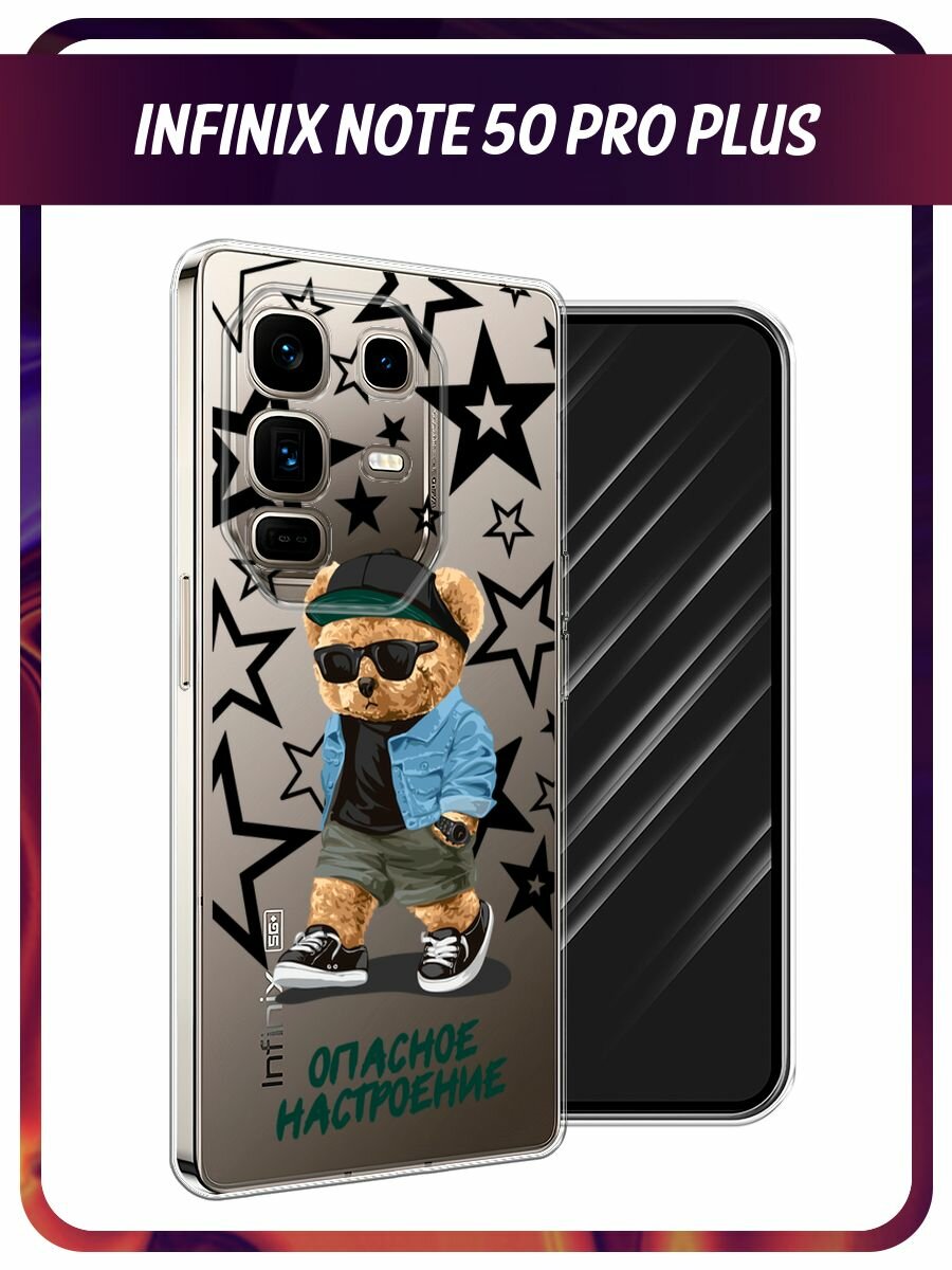Чехол на Infinix Note 50 Pro + / Инфиникс Нот 50 Про + с принтом "Опасное настроение - 23 февраля", прозрачный