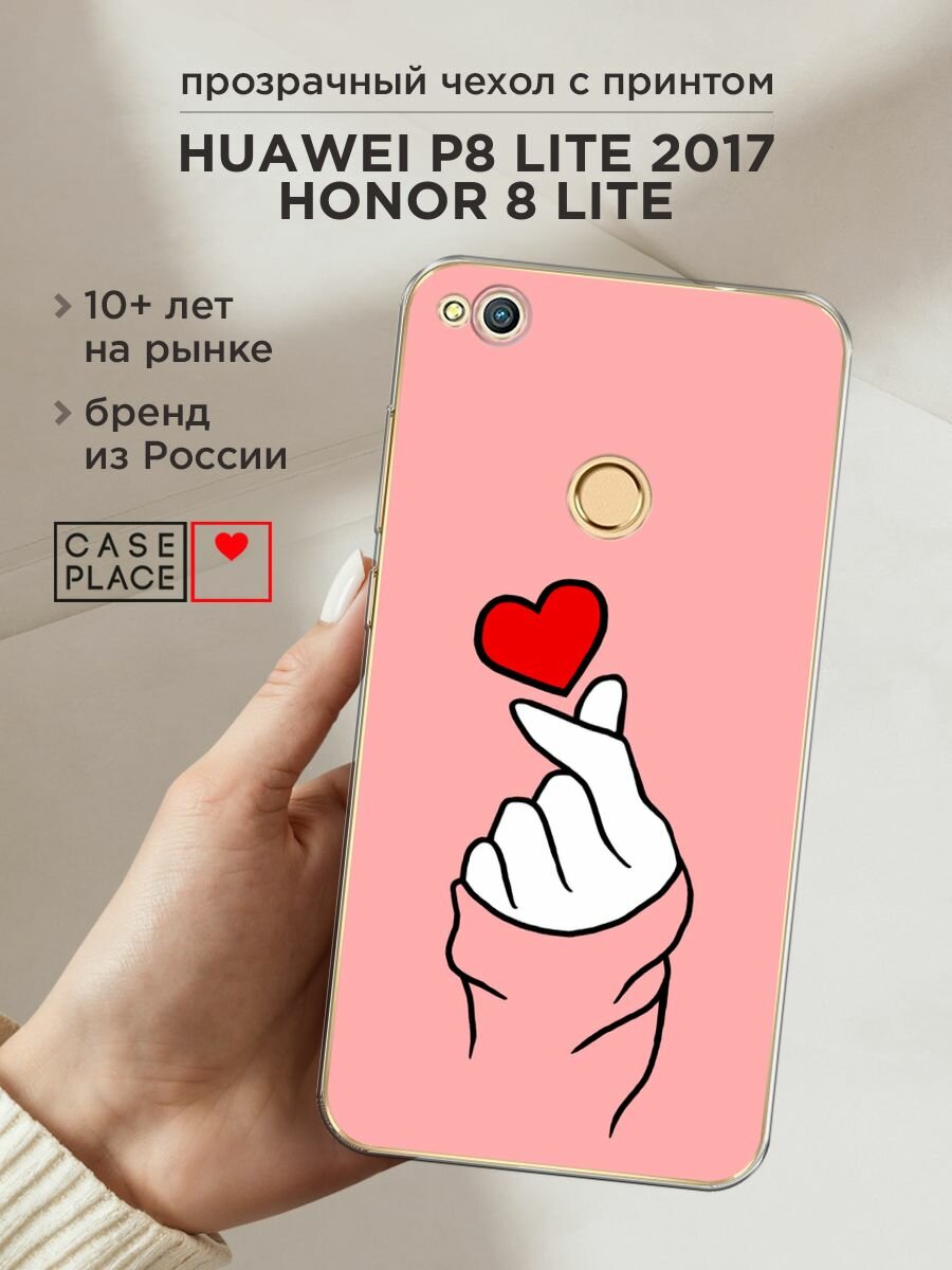 Чехол на Honor 8 Lite / Хонор 8 Лайт с принтом "Милое сердечко"