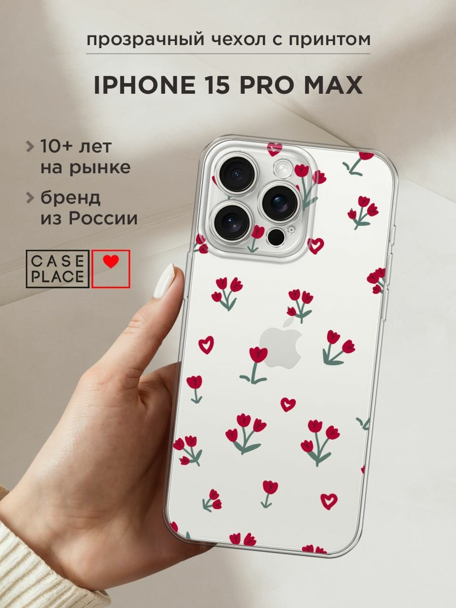 Чехол на Apple iPhone 15 Pro Max / Айфон 15 Про Макс с принтом "Красные тюльпанчики", прозрачный