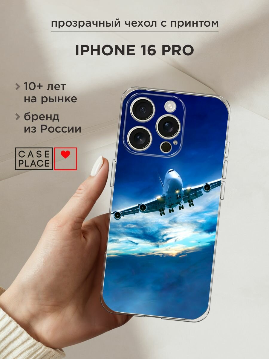 Чехол на Apple iPhone 16 Pro / Айфон 16 Про с принтом "Самолет в небе"