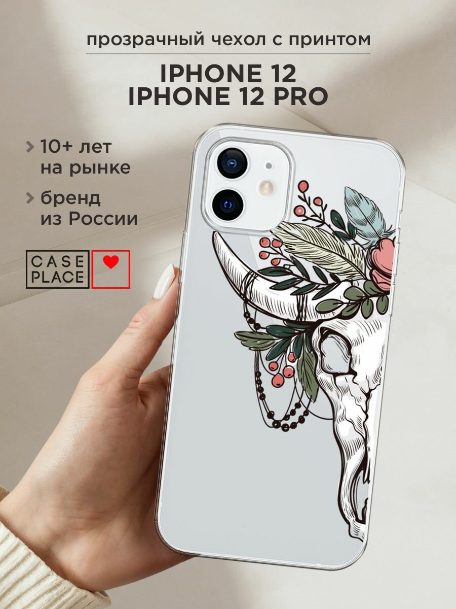 Чехол на Apple iPhone 12/12 Pro / Айфон 12/12 Про с принтом "Череп быка с цветами", прозрачный