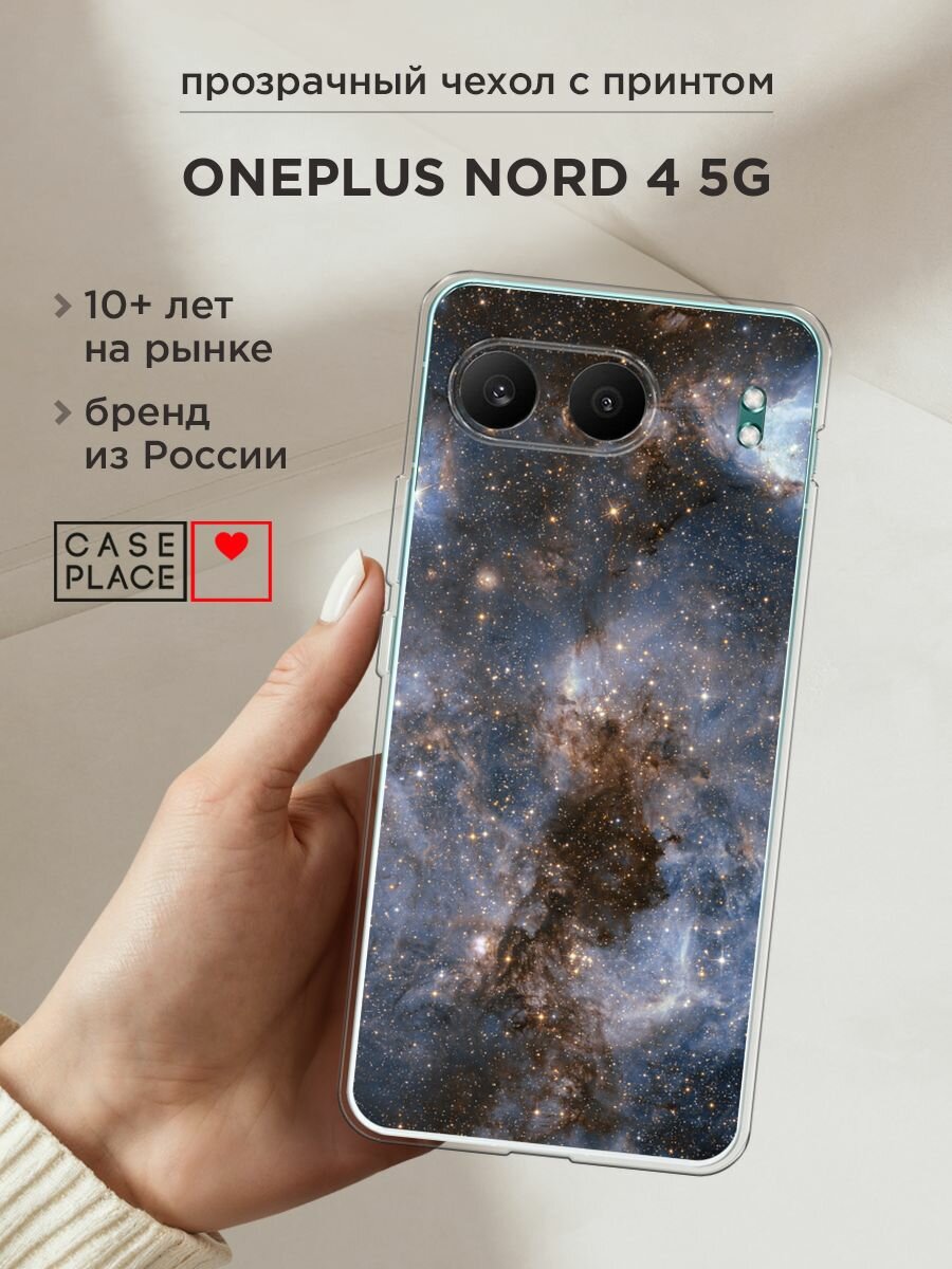 Чехол на OnePlus Nord 4 5G / Ван Плас Норд 4 5G с принтом "Туманность 4"