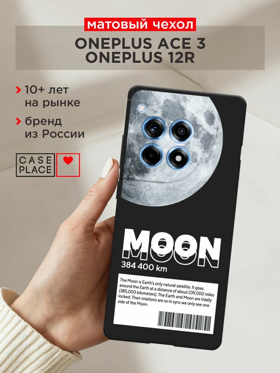 Черный матовый чехол на OnePlus Ace 3/12R / Ван Плас Асе 3/12R с принтом "О луне"