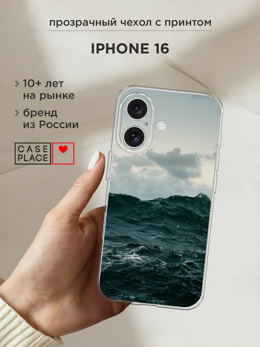 Силиконовый чехол на Apple iPhone 16 / Айфон 16 с принтом "Волны 11"
