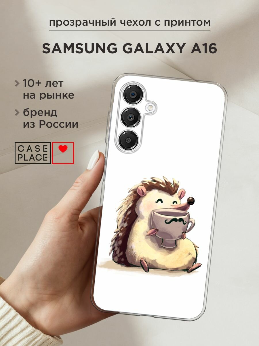 Чехол на Samsung Galaxy A16 / Самсунг А16 с принтом "Еж кофеман"