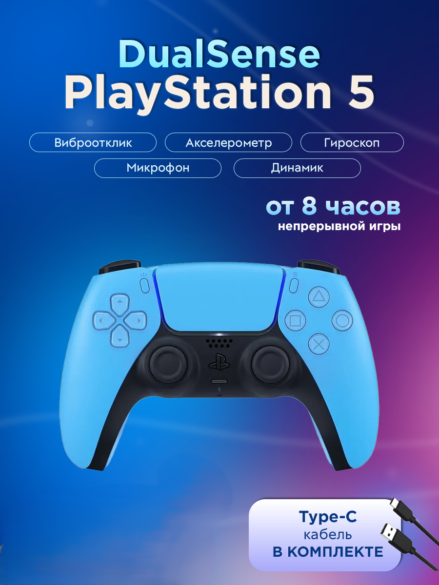 Беспроводной геймпад, для PS5 и PS4, 16 кнопок, акселерометр, гироскоп