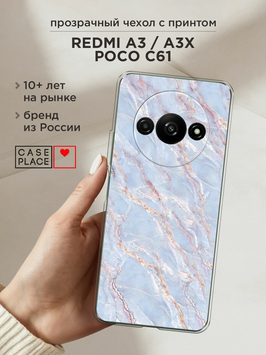 Чехол на Xiaomi Redmi A3/A3x/Poco C61 / Сяоми Редми А3/A3x/Поко С61 с принтом "Сиреневый мрамор"