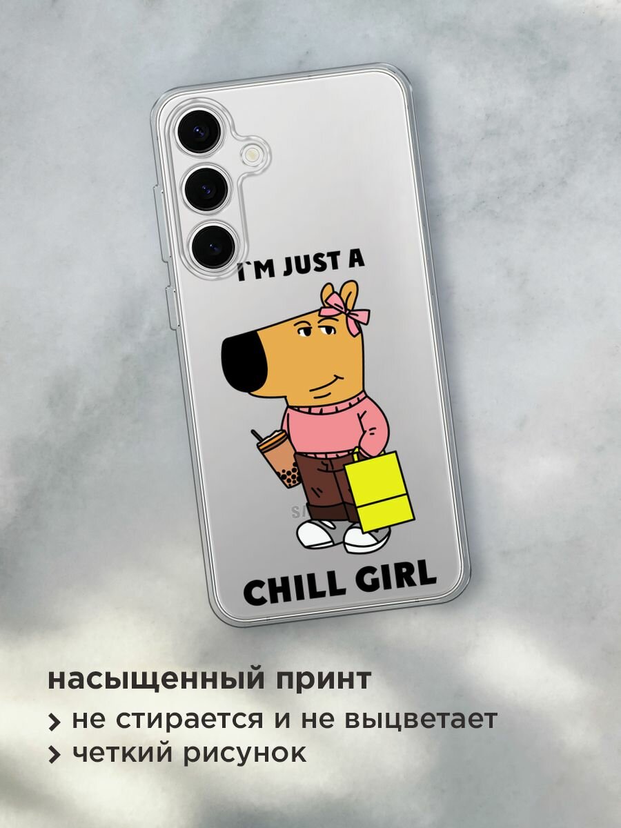 Чехол на Samsung Galaxy S25 FE / Самсунг S25 Фе с принтом "Just a chill girl 1 - 14 февраля", прозрачный — фото 1