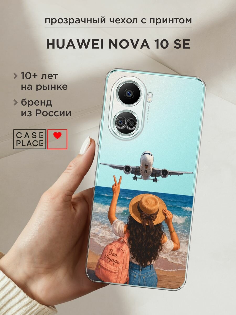 Чехол на Huawei nova 10 SE / Хуавей Нова 10 SE с принтом "Bon Voyage", прозрачный