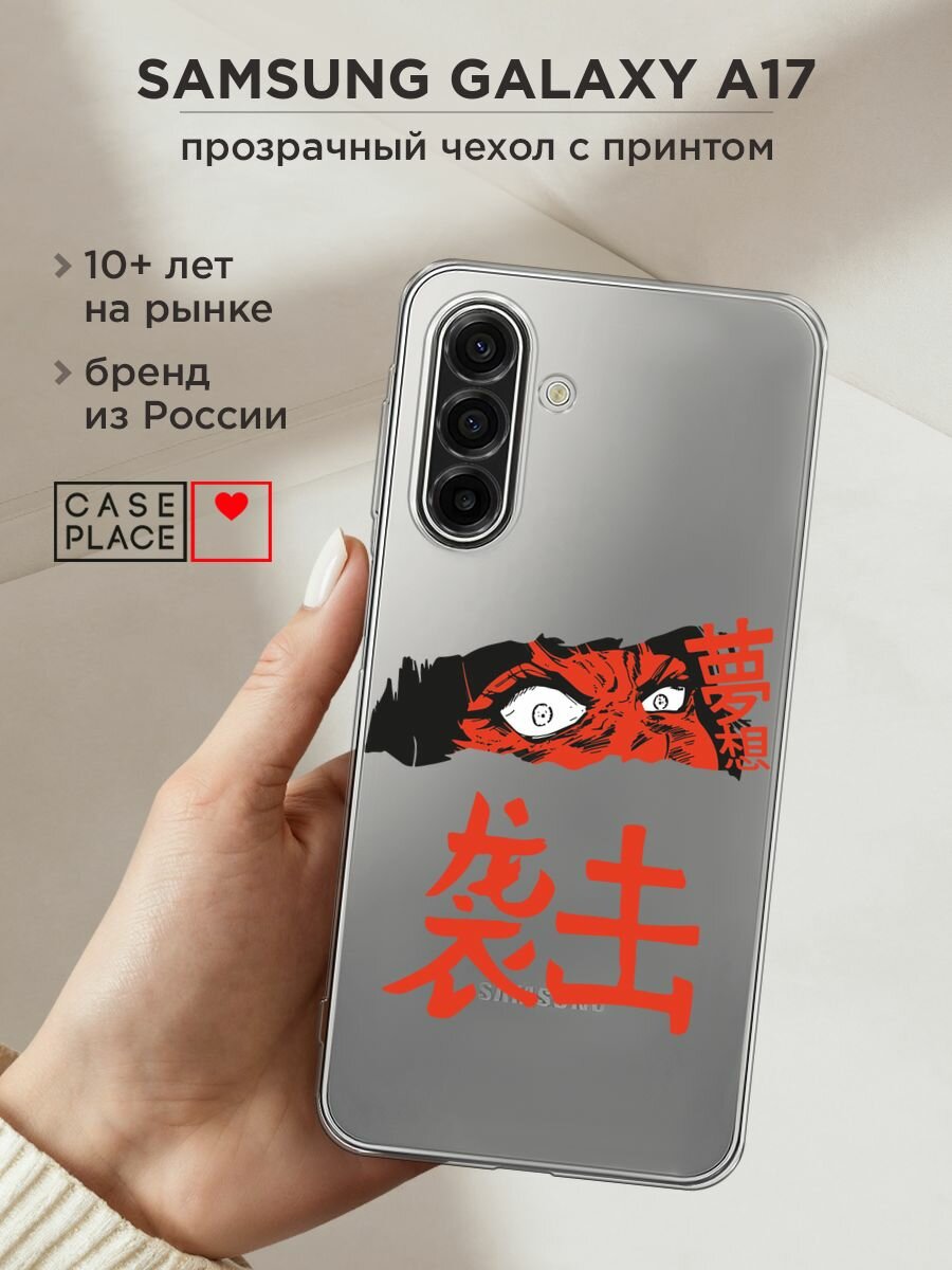 Чехол на Samsung Galaxy A17 / Самсунг А17 с принтом "Anime attack", прозрачный