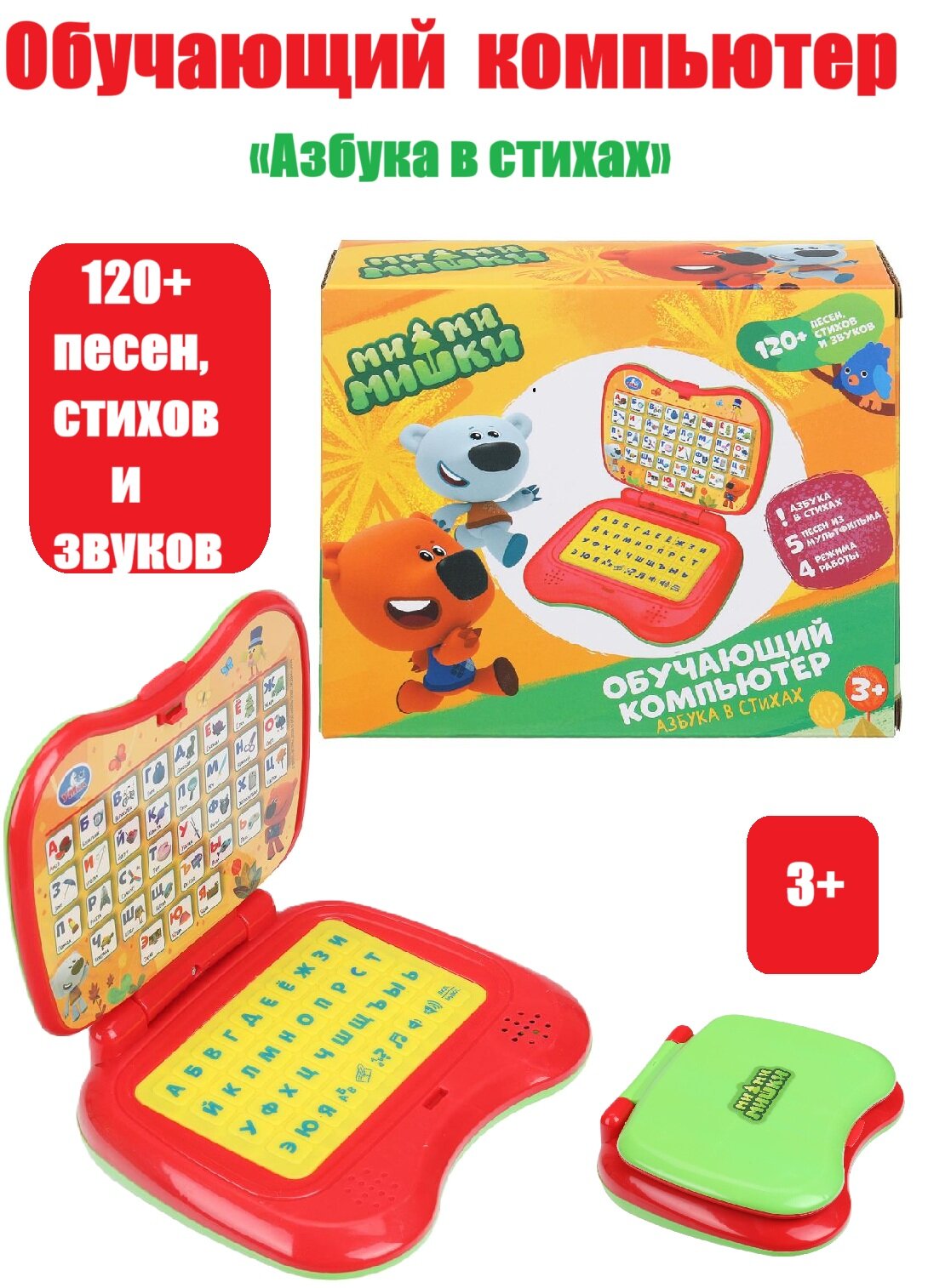 Обучающий компьютер "Азбука" Ми-ми-Мишки, 120 песен, стихов, звуков
