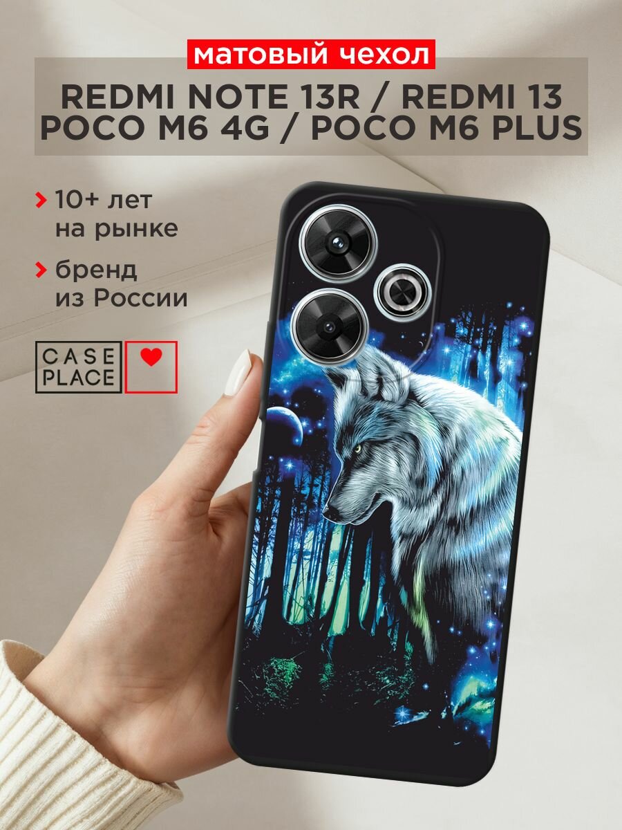 Черный матовый чехол на Xiaomi Redmi Note 13R/Redmi 13/Poco M6 4G/M6 Plus / Редми Ноут 13R с принтом "Сказочный волк"