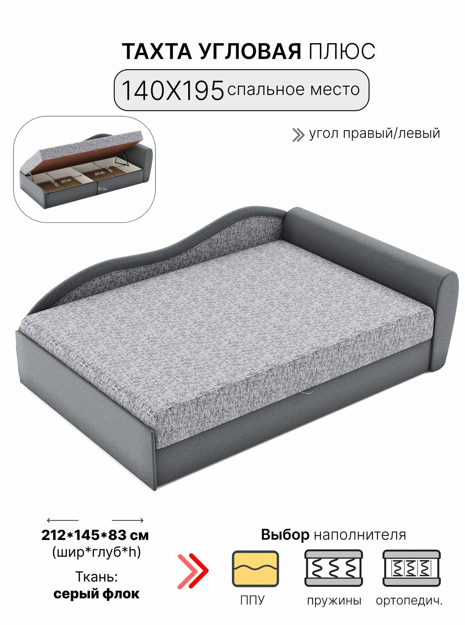 Тахта угловая Плюс, двуспальная 140x195 см, ППУ, пружинный или анатомический блок, обивка флок серый