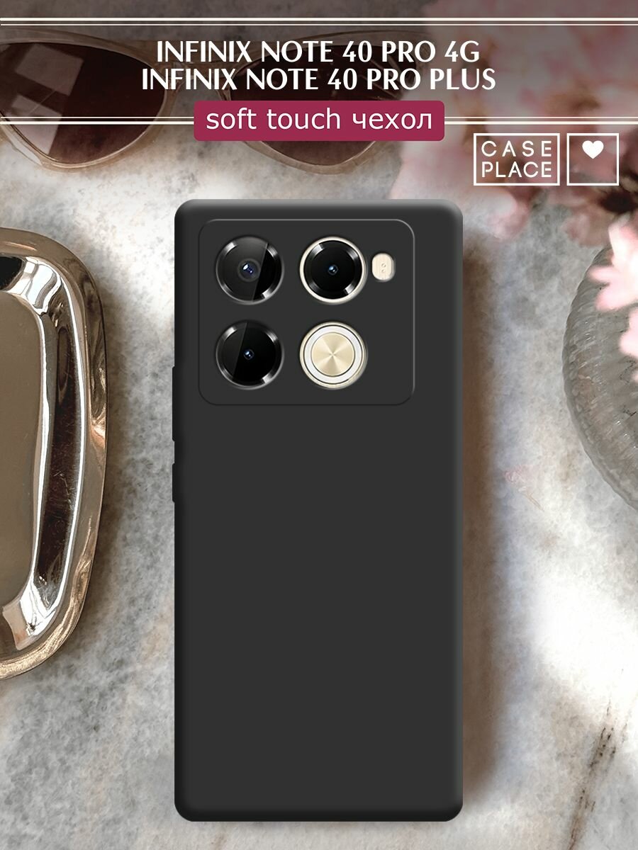 Чехол на Infinix Note 40 Pro 4G/Note 40 Pro Plus / Инфиникс Нот 40 Про 4G/Нот 40 Про Плюс без принта, черный