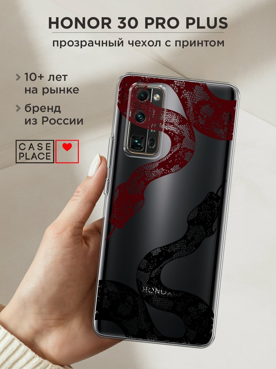 Чехол на Honor 30 Pro Plus / Хонор 30 Про Плюс с принтом "Силуэты змей 2", прозрачный