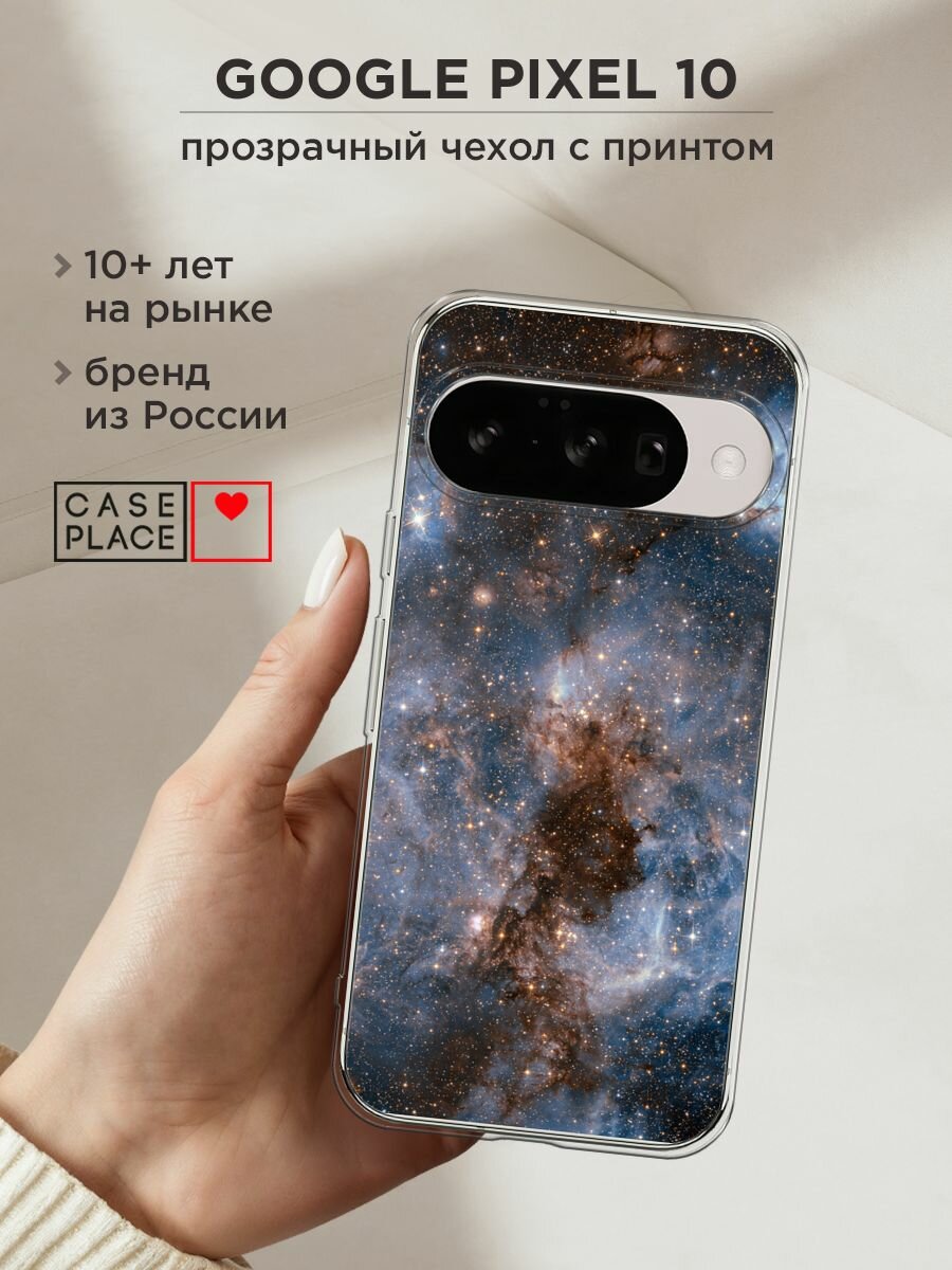 Чехол на Google Pixel 10 / Гугл Пиксель 10 с принтом "Туманность 4"
