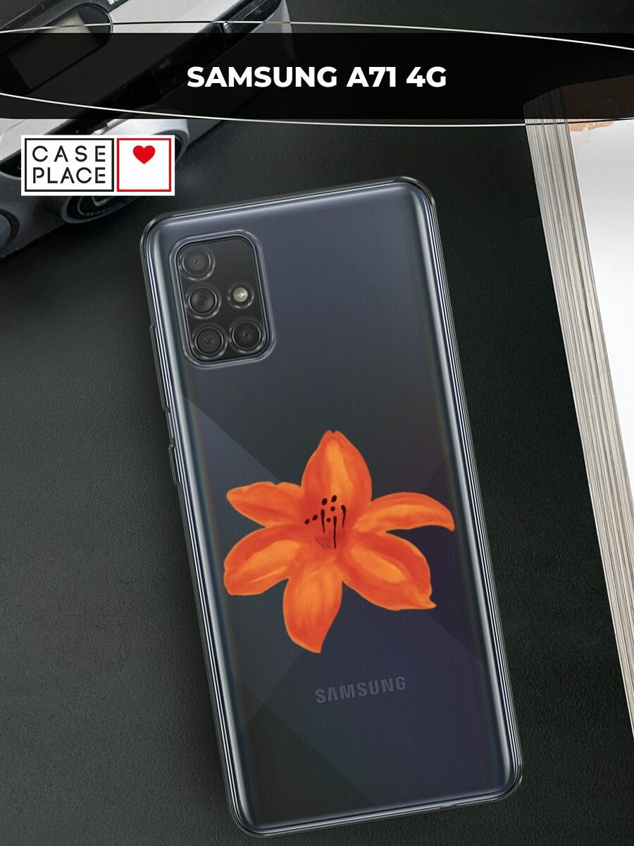 Чехол на Samsung Galaxy A71 / Самсунг Галакси А71 с принтом "Оранжевый цветок", прозрачный